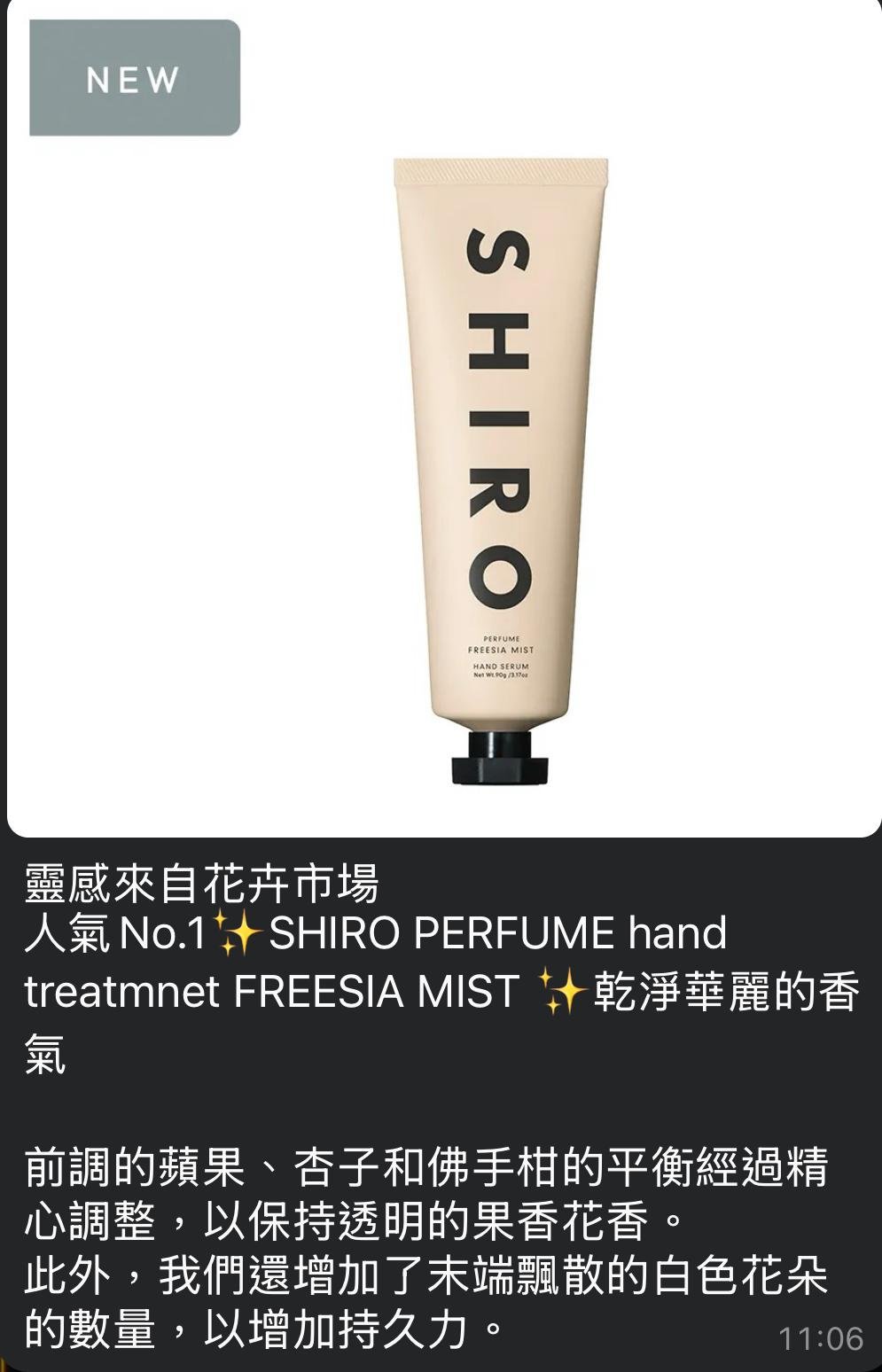 Shiro Fragrance Hand Treatment 90g (6種香味) | Everuts