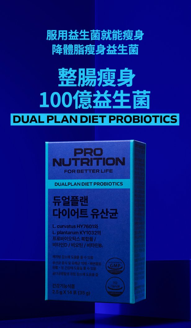 『28包裝🇰🇷整腸瘦身』 韓國PRO NUTRITION DUAL PLAN DIET PROB... | Everuts