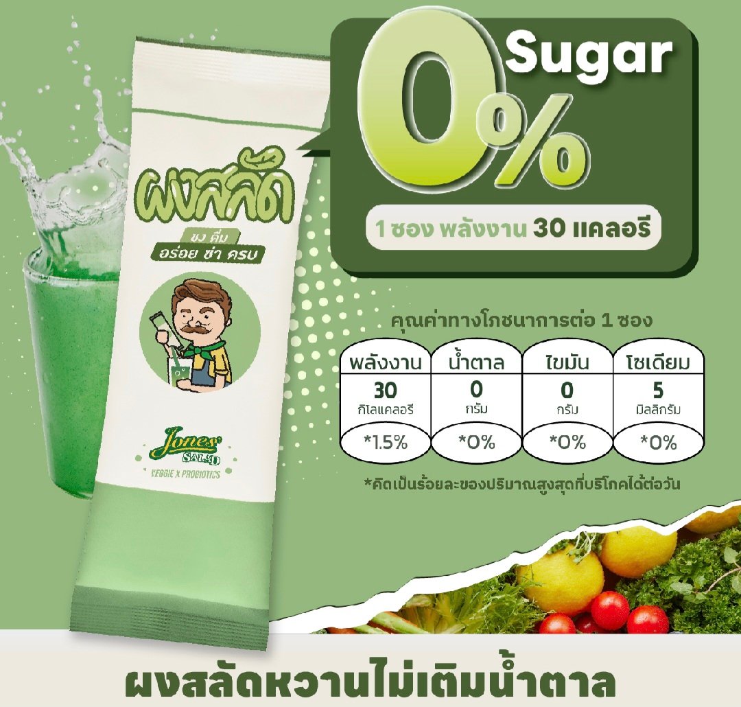 Jones Salad Powder (一盒內有10包） | Everuts