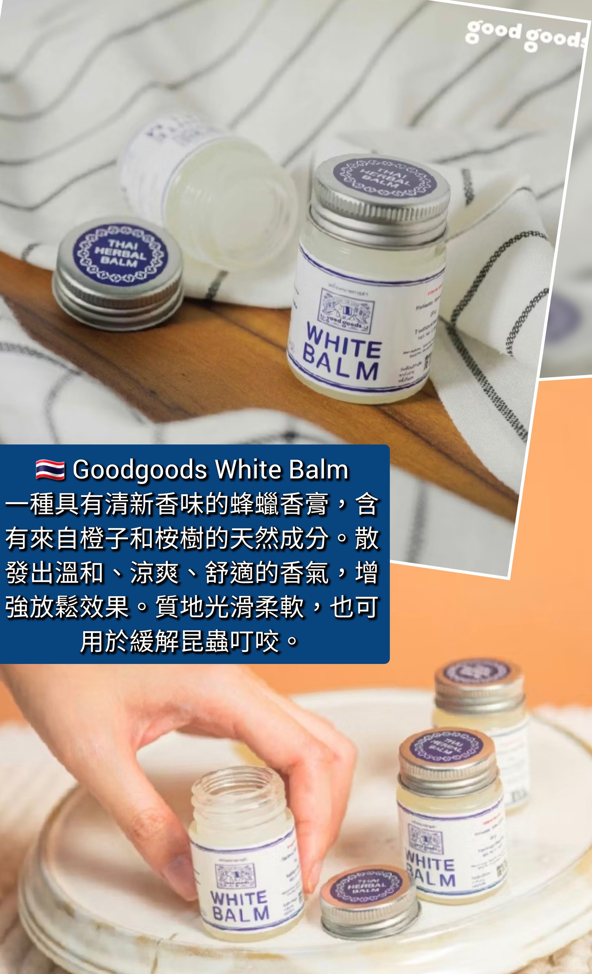 Goodgoods White Balm 5g x 2樽 | Everuts