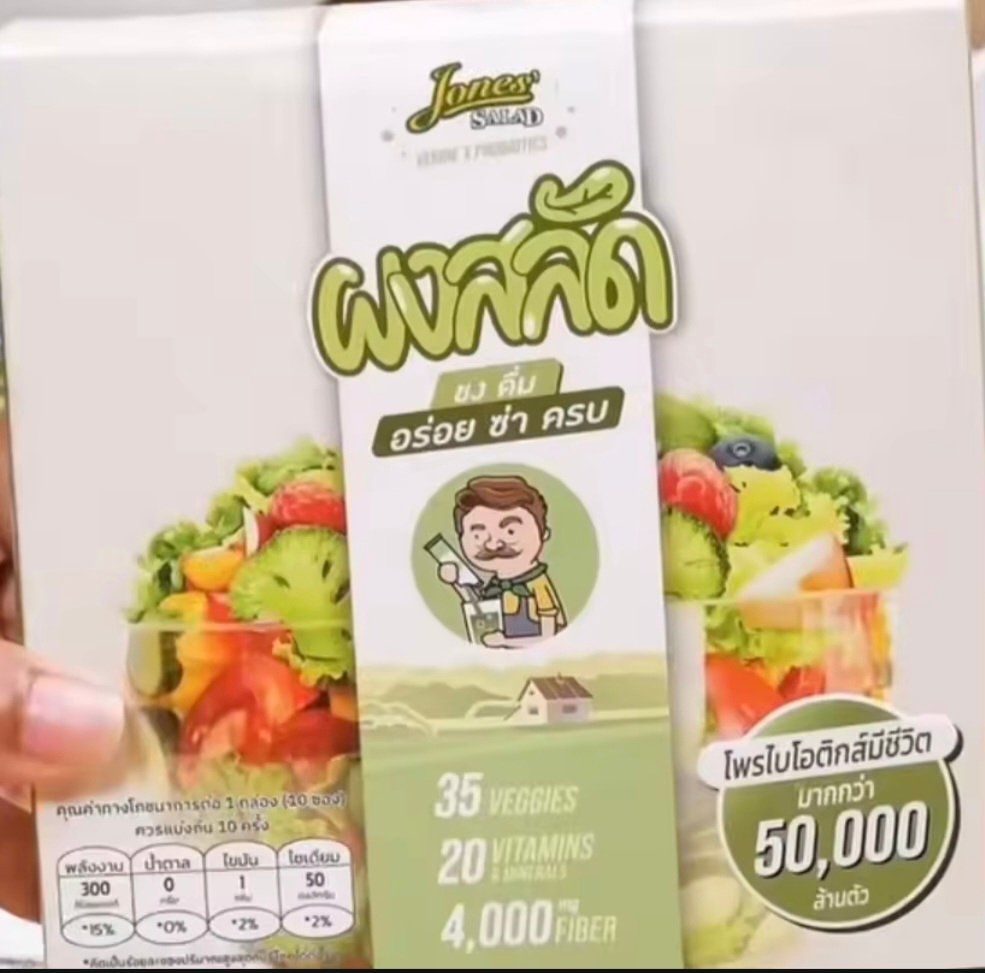 Jones Salad Powder (一盒內有10包） | Everuts