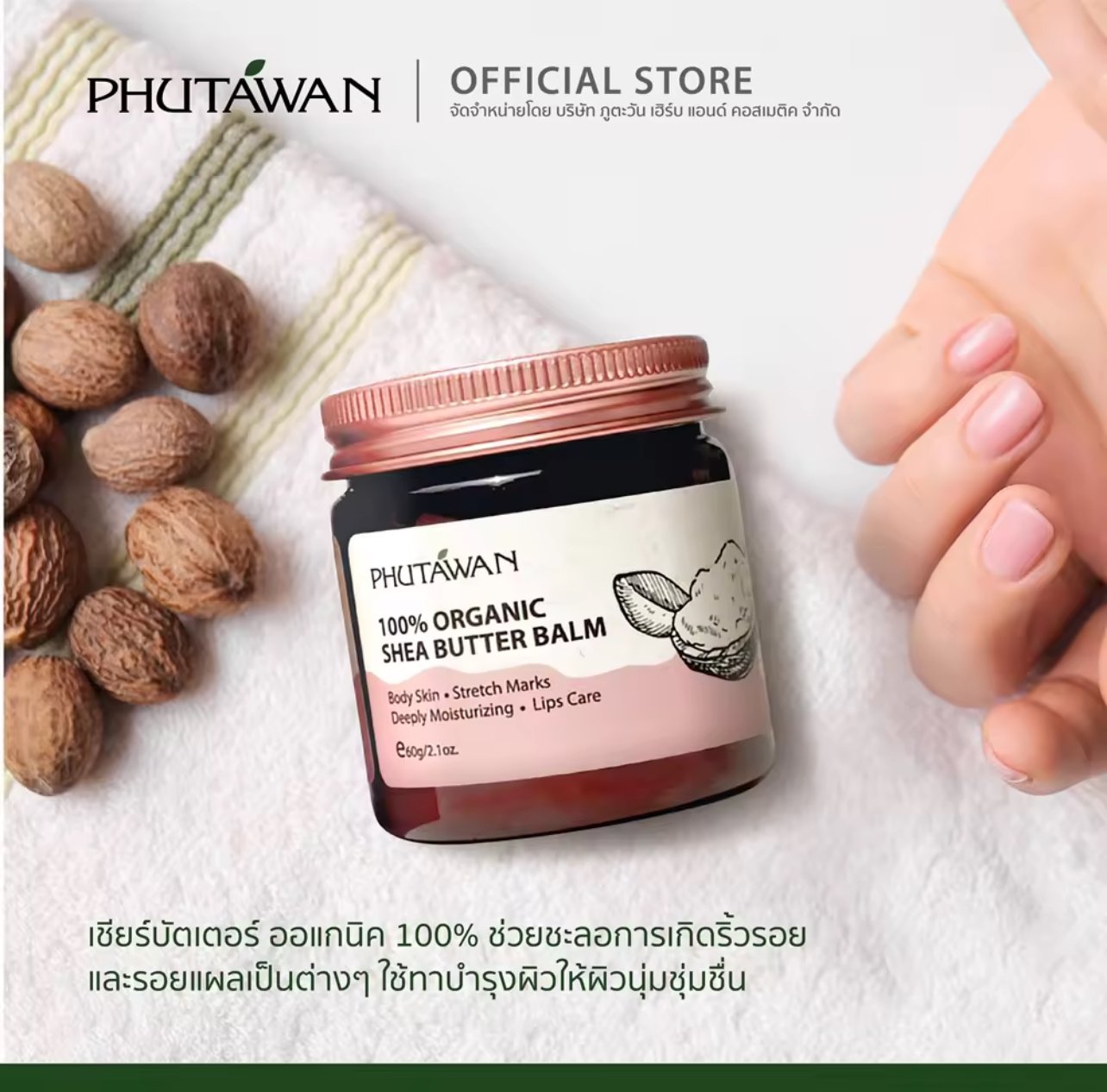 Phutawan 100% Organic Shea Butter Balm 60g x 2 pcs... | Everuts