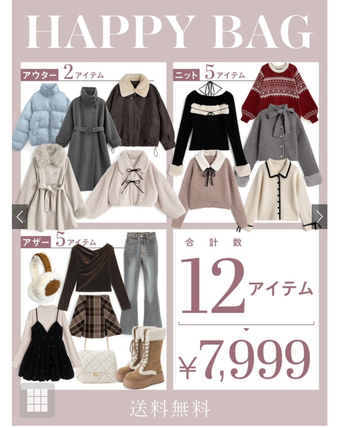 GRL 福袋 2026 (共12件產品) | Everuts