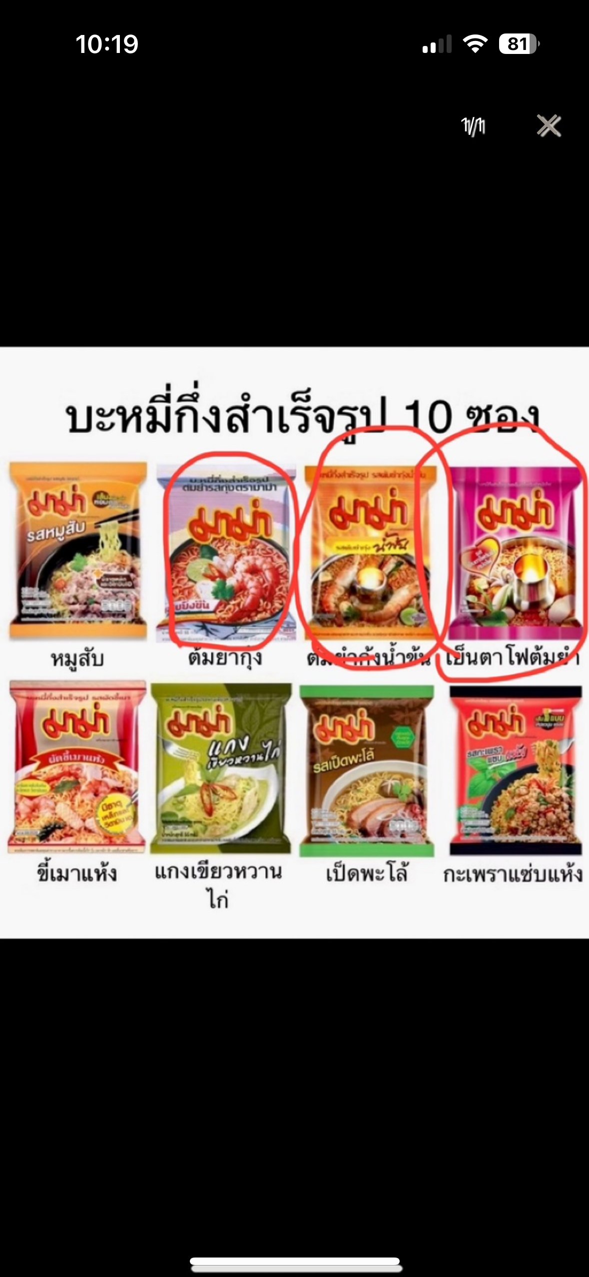 MAMA 麵 3 款 X 10 包 （TOTAL 30 包），ABC 豬肉絲 190G X 1 罐 | Everuts