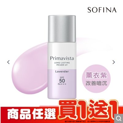 (2025/02/09截單) SOFINA 限時優惠活動 Primavista 系列 B1 ) 無畏... | Everuts