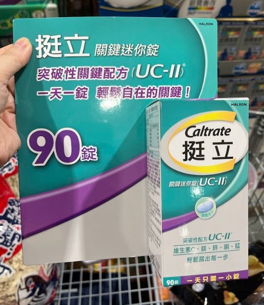(常) 台灣COSTCO 挺立 關鍵迷你錠 Caltrate UC-II Collagen 90錠... | Everuts