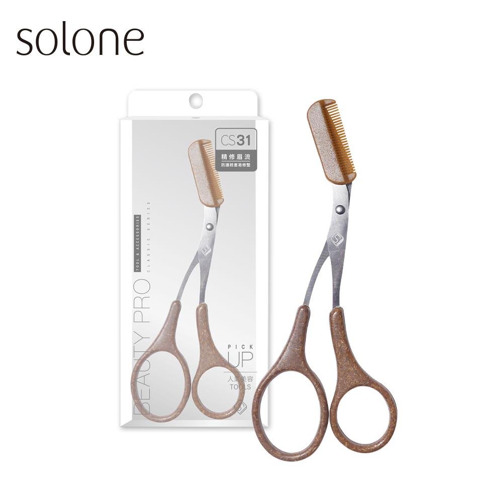 Solone minimalist customized beauty scissors | Everuts
