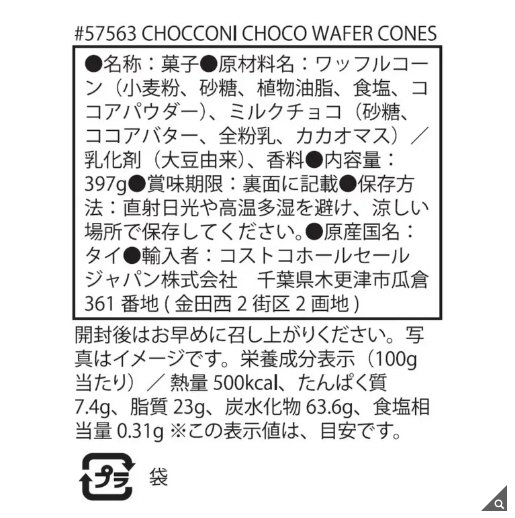 🇯🇵日本 COSTCO 直送 Chocconi 迷你牛奶朱古力威化角筒 397克 | Everuts