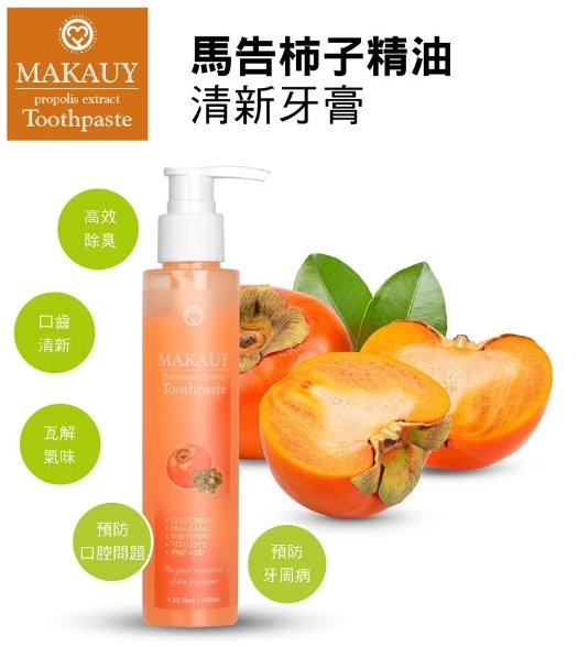 Dr. Mainjoy 馬告精油柿子清新牙膏160ml | Everuts